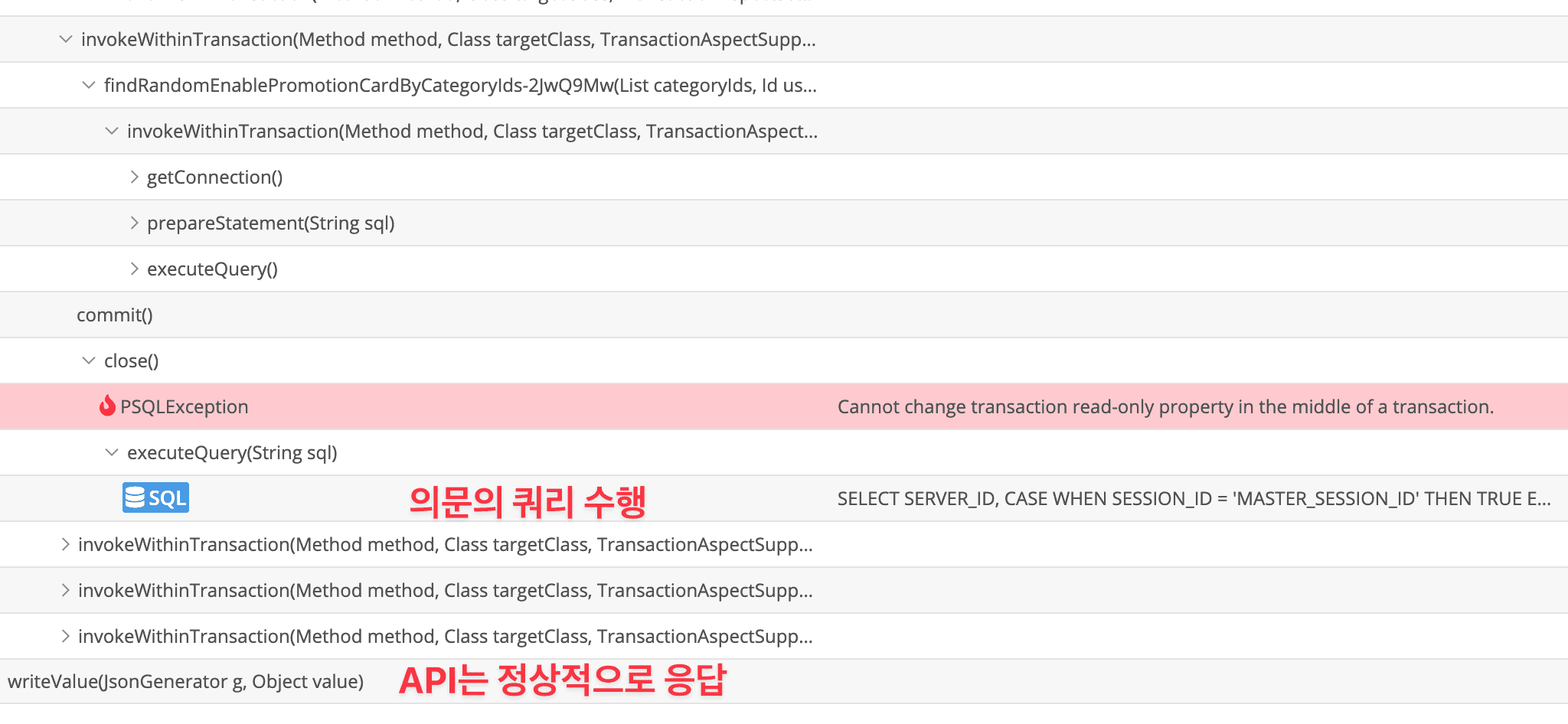 JDBC setReadOnly 호출 이슈 해결기