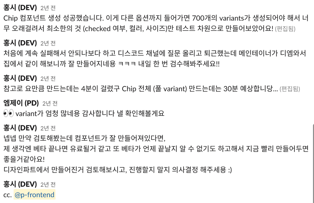 플랫폼 팀 없는 오픈 소스 기반의 디자인 시스템 구축 회고