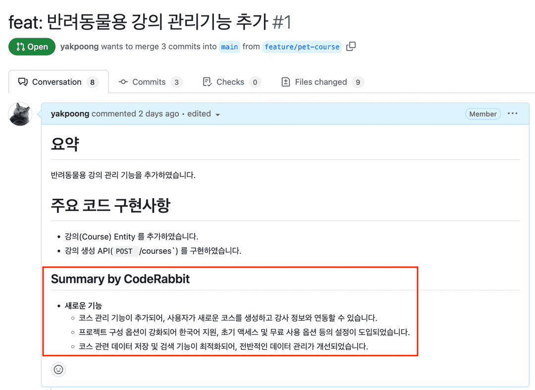 코드 리뷰 요정, CodeRabbit이 나타났다 🐰